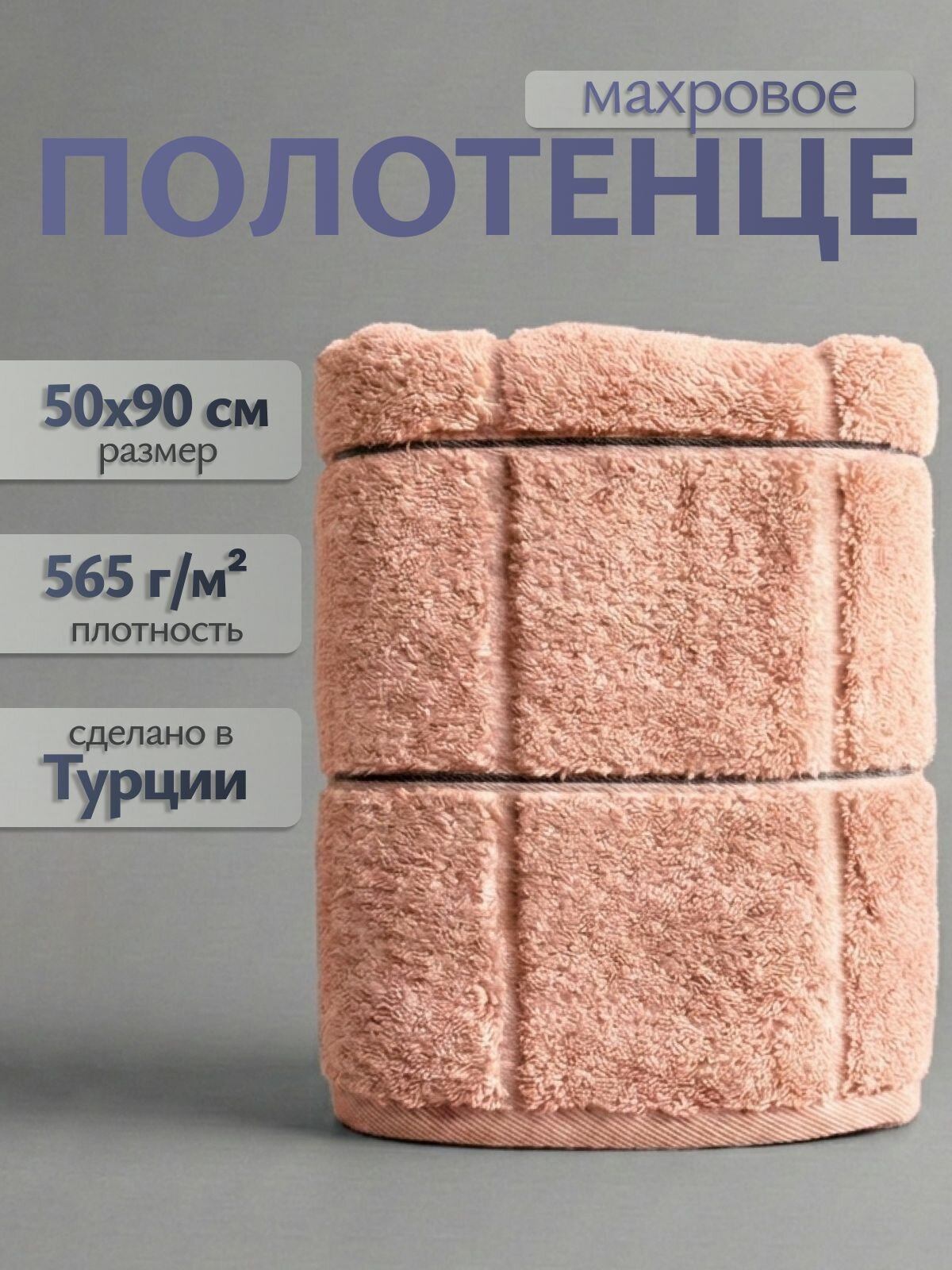 Полотенце махровое 50*90 для лица и рук средний размер Турция KARVEN KARE CARASSI