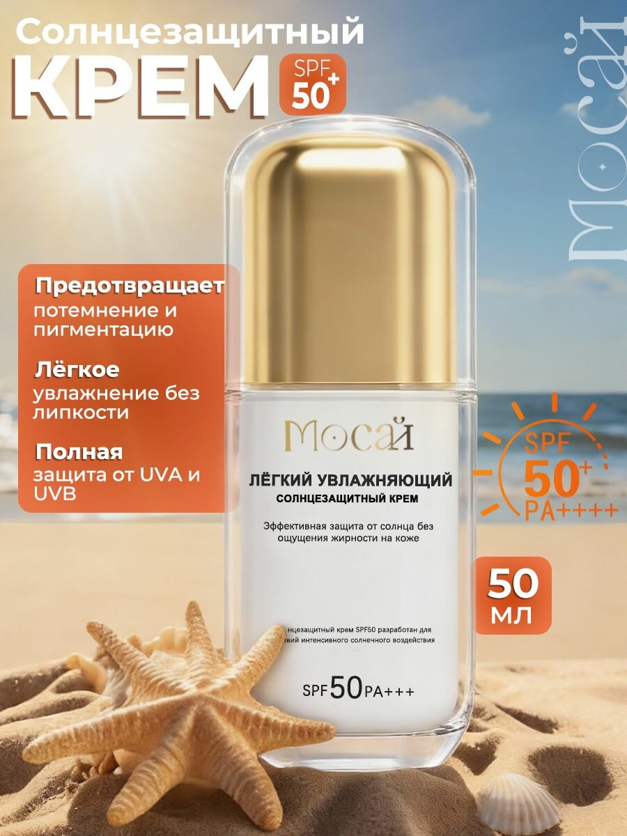 Солнцезащитный крем SPF50 PA защита от ультрафиолета успокаивающий и отбеливающий 50 г