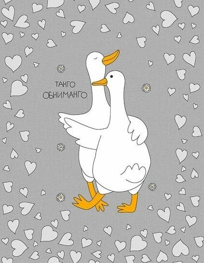 Кухонное полотенце Рогожка с петелькой для подвешивания 50*63 см "Танго обниманго" в подарок на Новый год, на День Рождения, на 8 марта из 100% хлопка