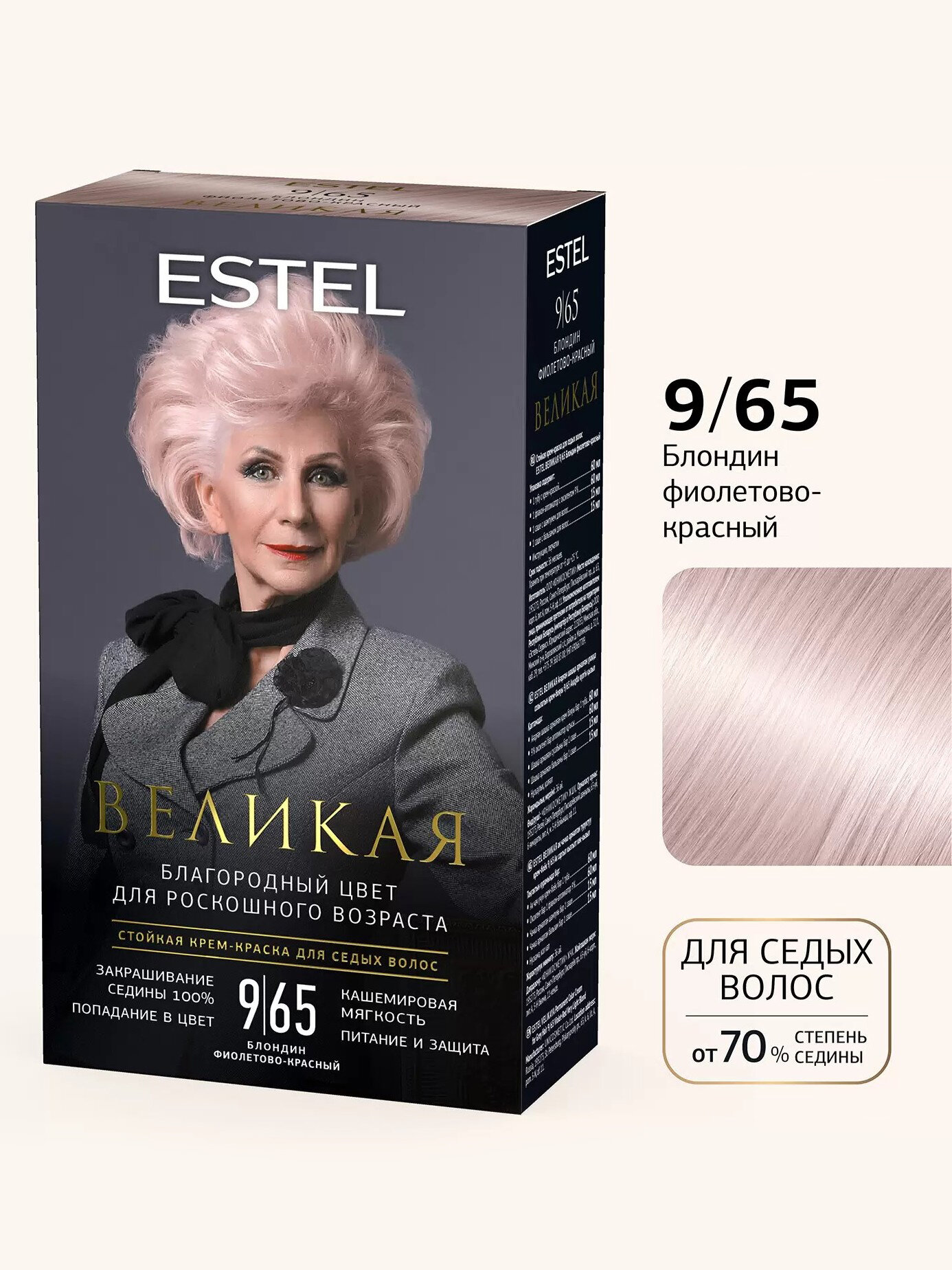 Крем-краска для волос Estel Великая, для седых волос, тон: 9/65 блондин фиолетово-красный, 150 мл