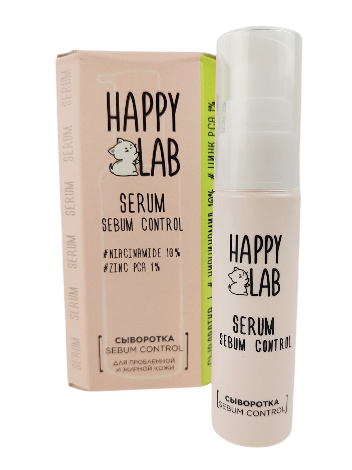 Сыворотка для лица Happy Lab Sebum Control, для проблемной и жирной кожи, 30мл