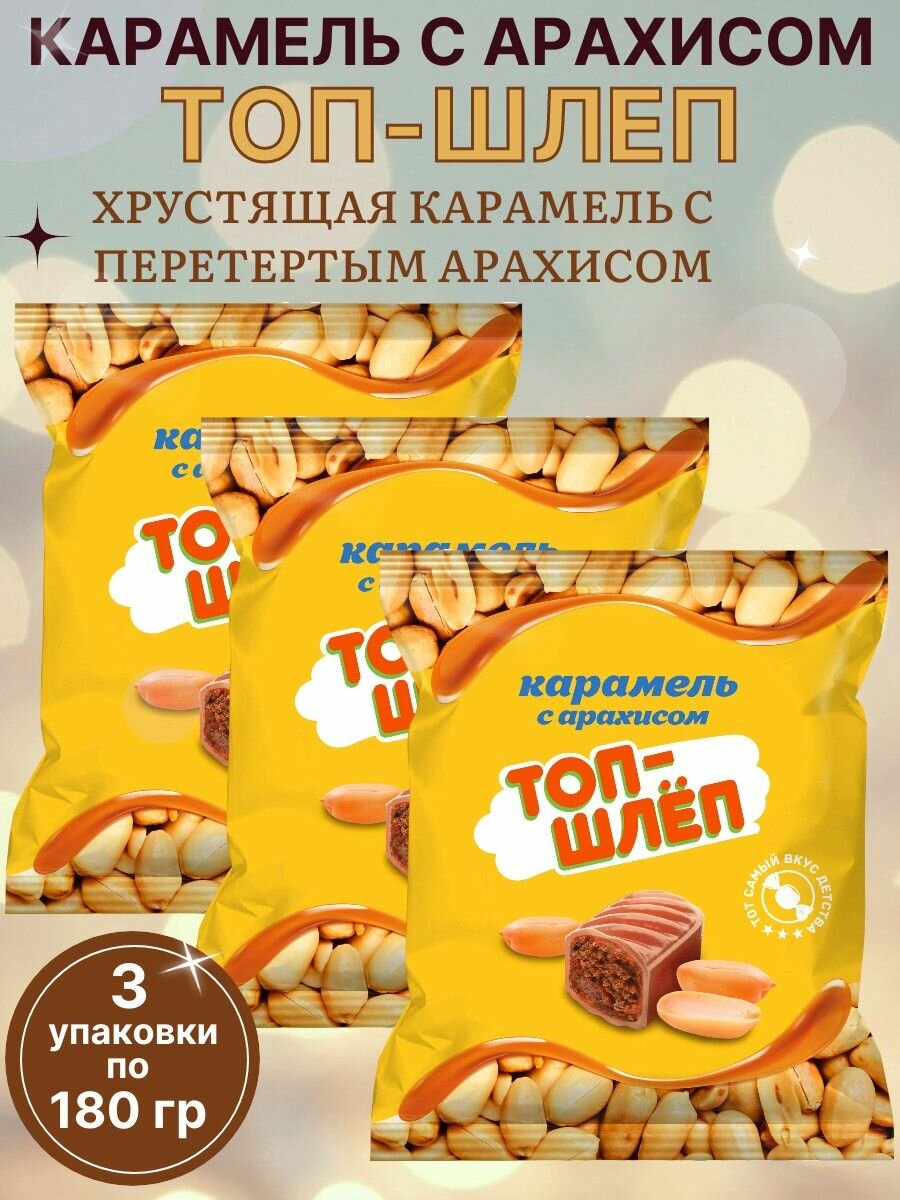 Карамель Топ-шлеп 3 уп х 180г