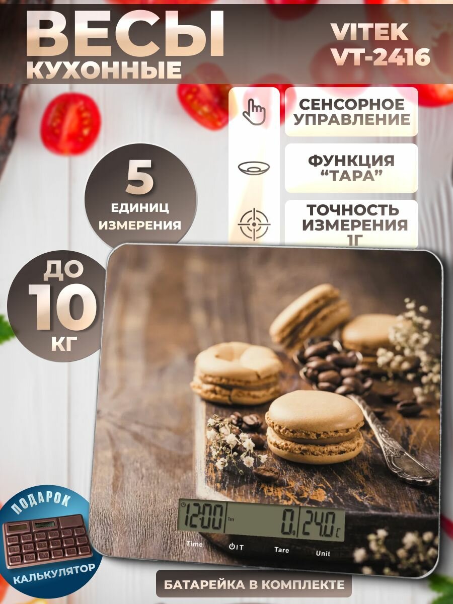 Весы VITEK-2416 кухонные