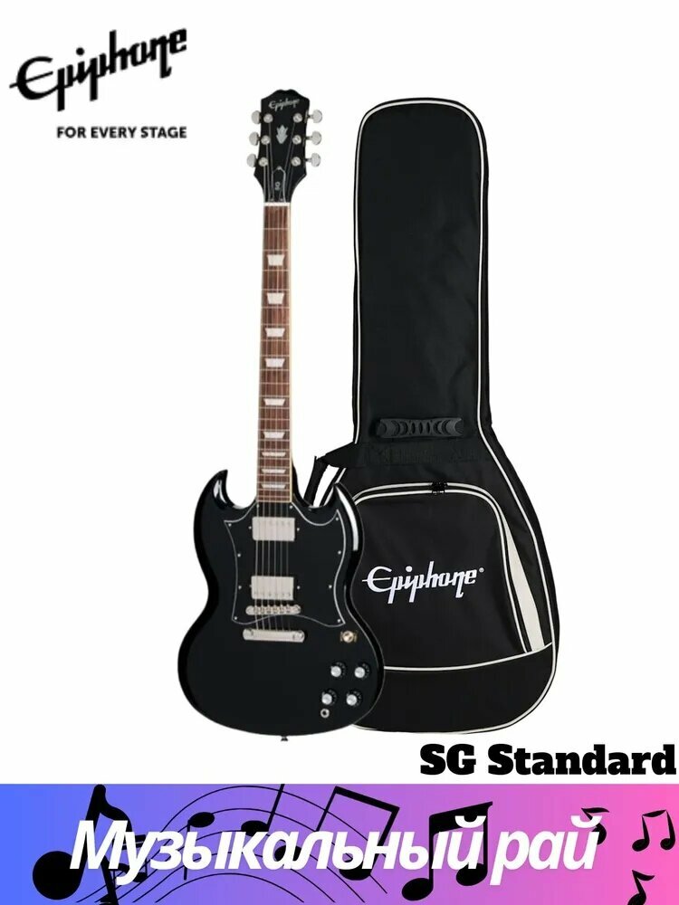 Электрогитара EPIPHONE SG Standard 6-струнная