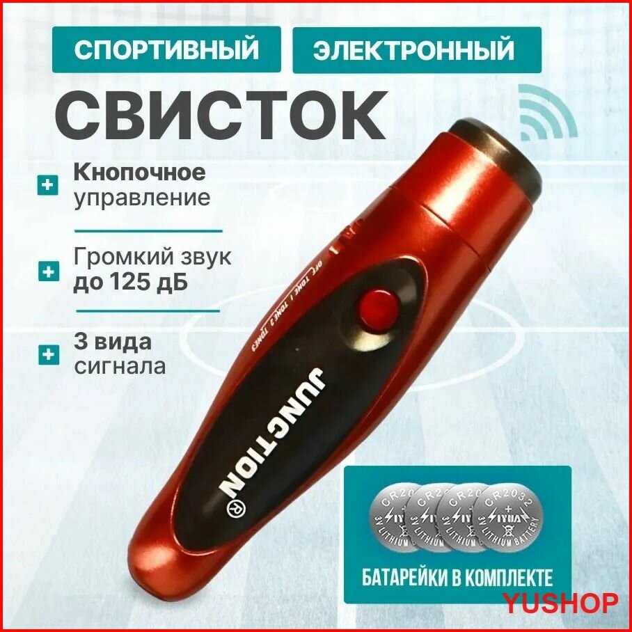 Свисток