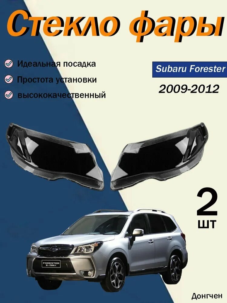 Стекло фары, арт. фары на приору, 2 шт.