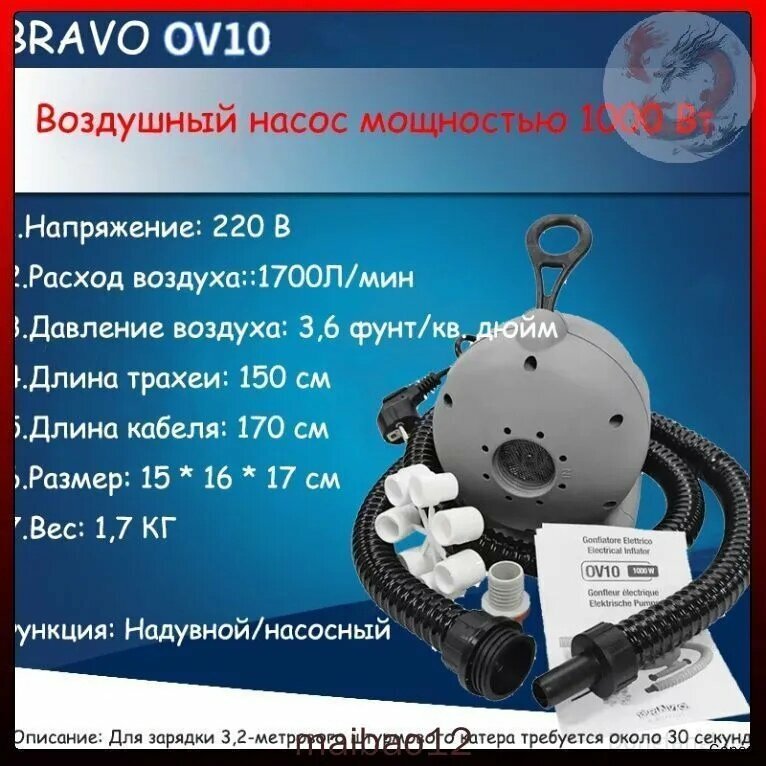 Насос для лодки ПВХ электрический Bravo OV10 Manometre, манометр 1000 Вт