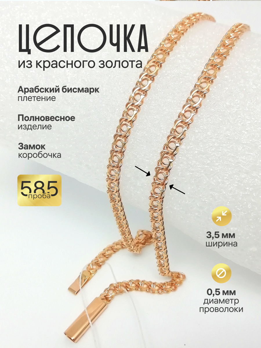 Цепь красное золото, 585 проба