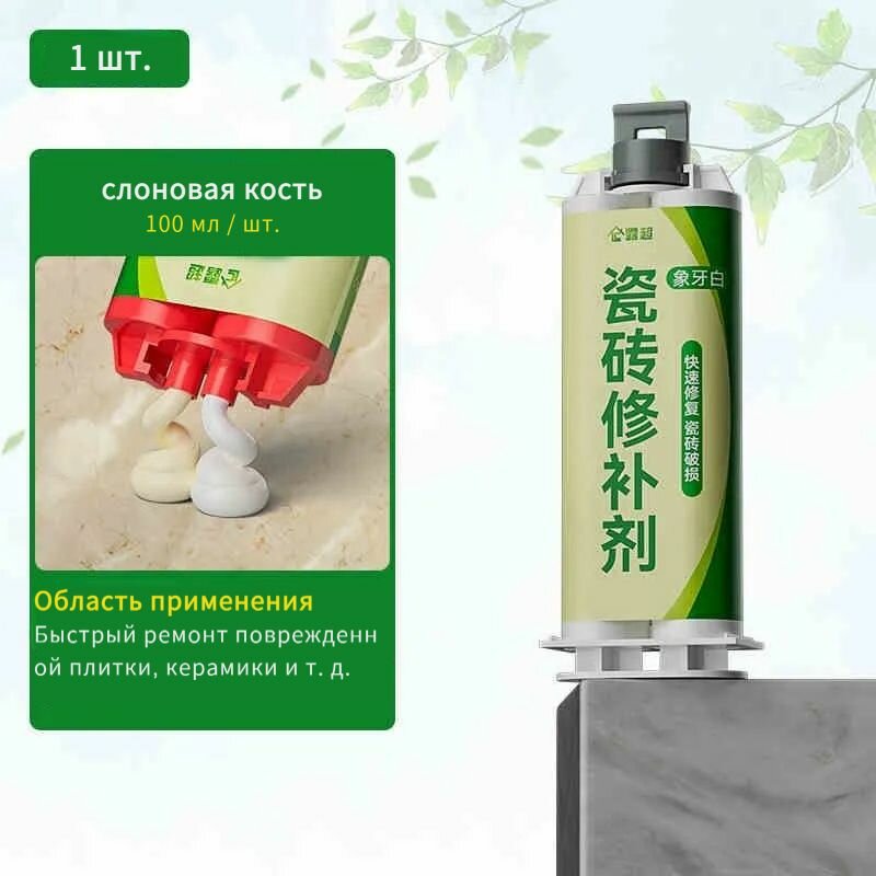 Набор для ремонта плитки в ванной