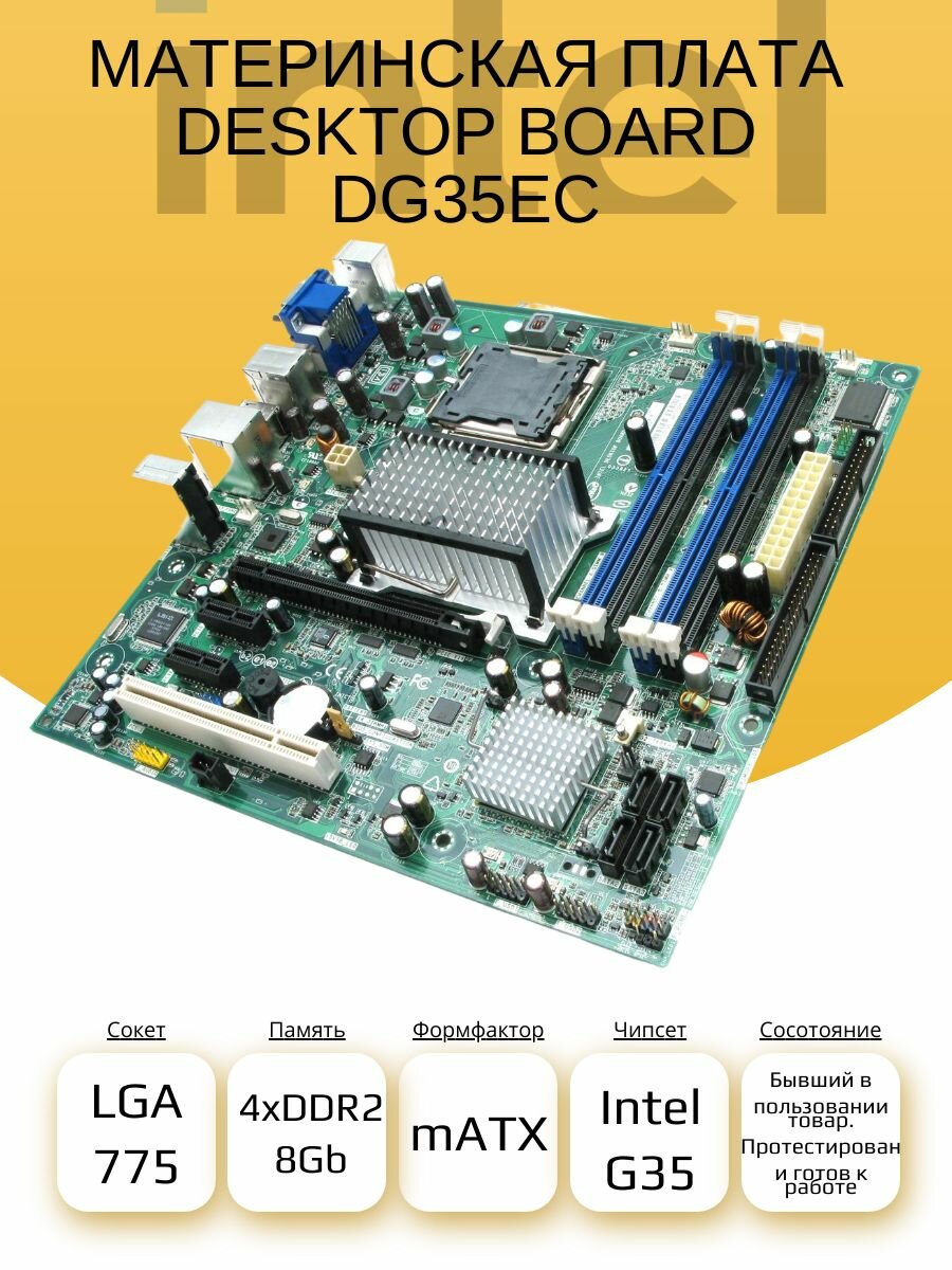 S-775 Материнская плата Intel DG35EC