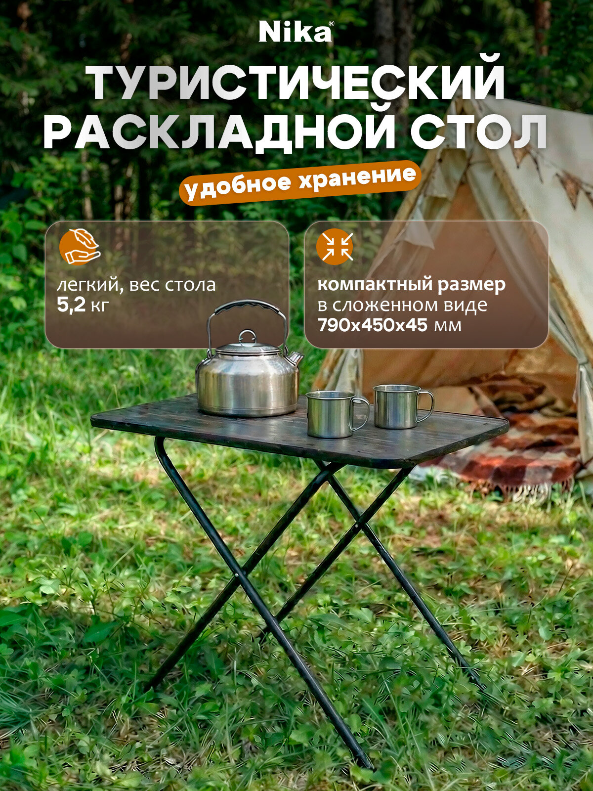 Стол складной туристический Nika тстм ясень черный 680х450х620 мм