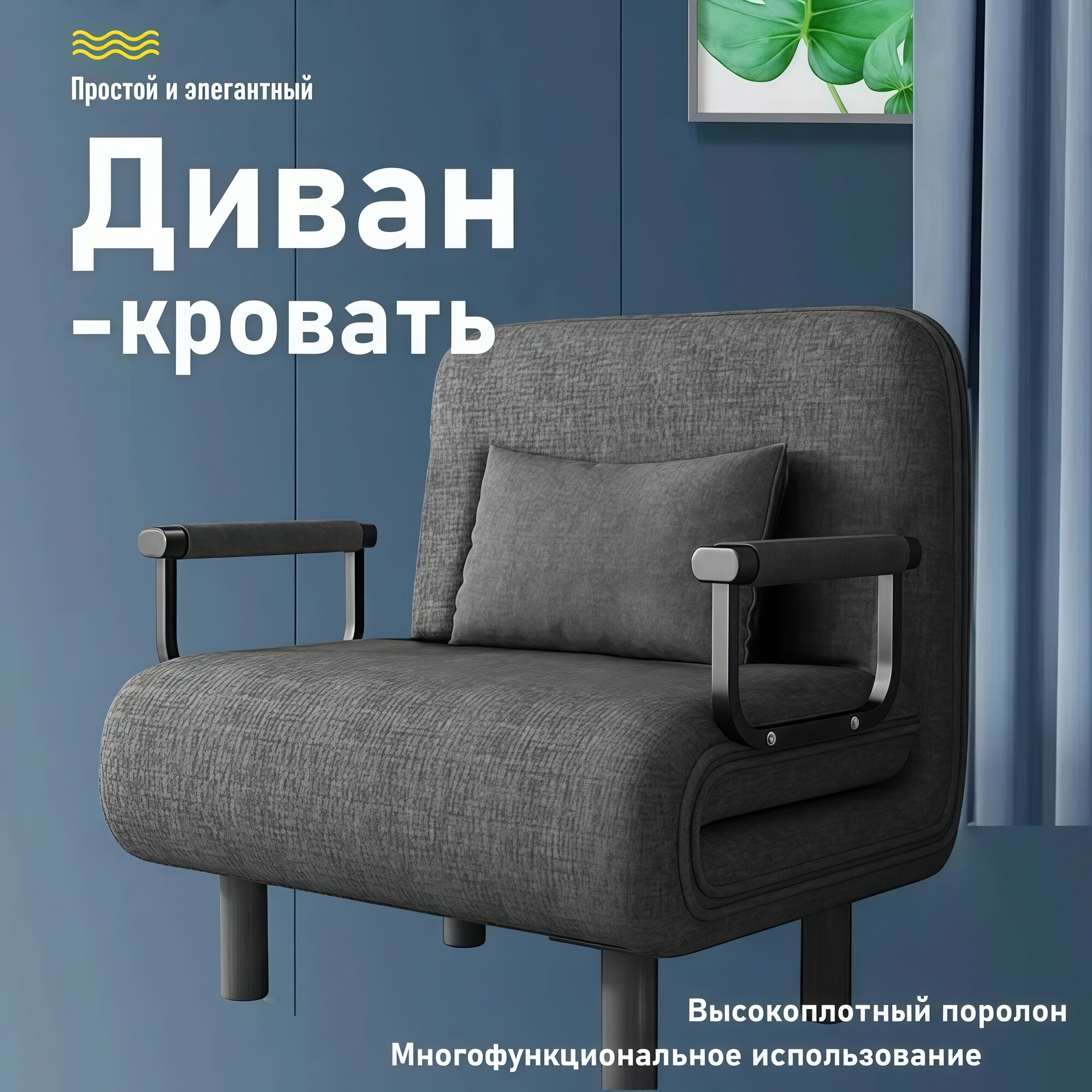 Односпальный диван-кровать, механизм откидывания, серый, 80x190x85 см