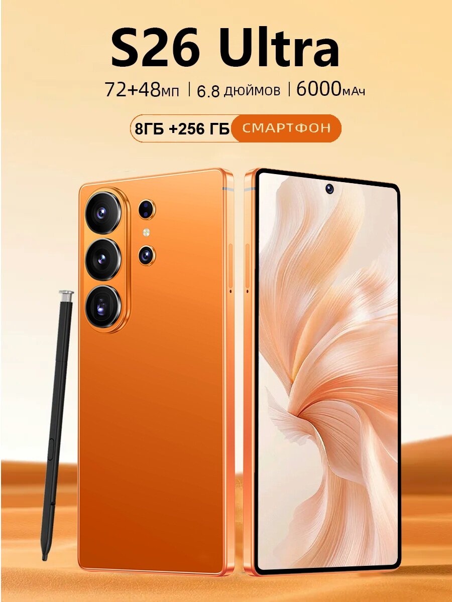 Смартфон S26 Ultra, Android 14, 12Гб+512Гб, камера 48Мп, экран 6.8", 2 SIM