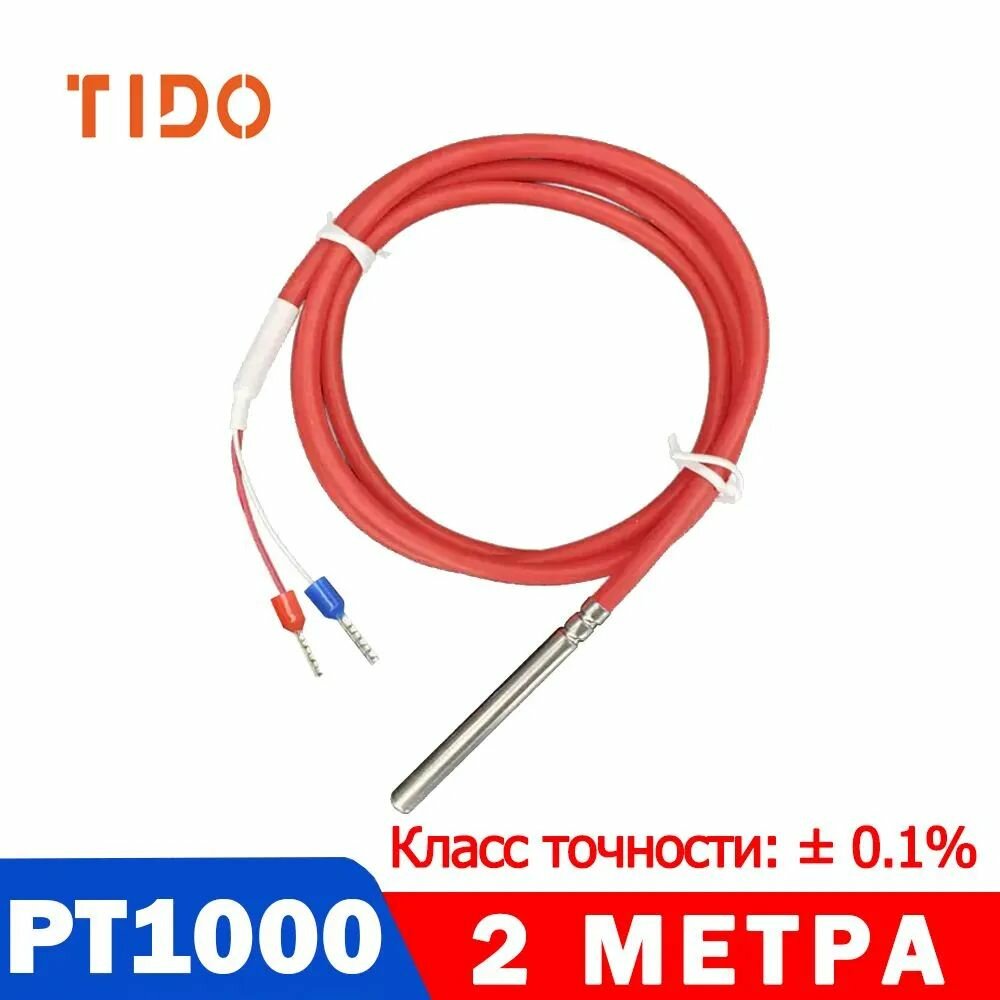 Датчик температуры Pt1000 6х50 мм с силиконовым кабелем, линна провода 2 метра,-50.+200C