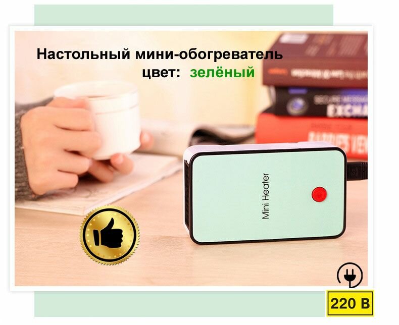 Тепловентилятор мини-обогреватель портативный настольный 130 вт, зеленый