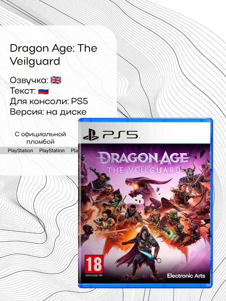 Игра Dragon Age: The Veilguard, PlayStation 5, русские субтитры