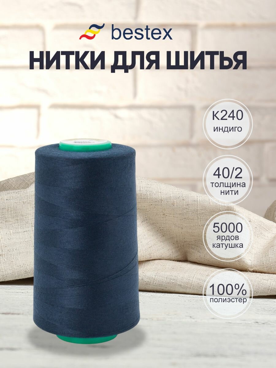Нитки промышленные 40/2, универсальные, 5000ярд, Bestex (K240 индиго)