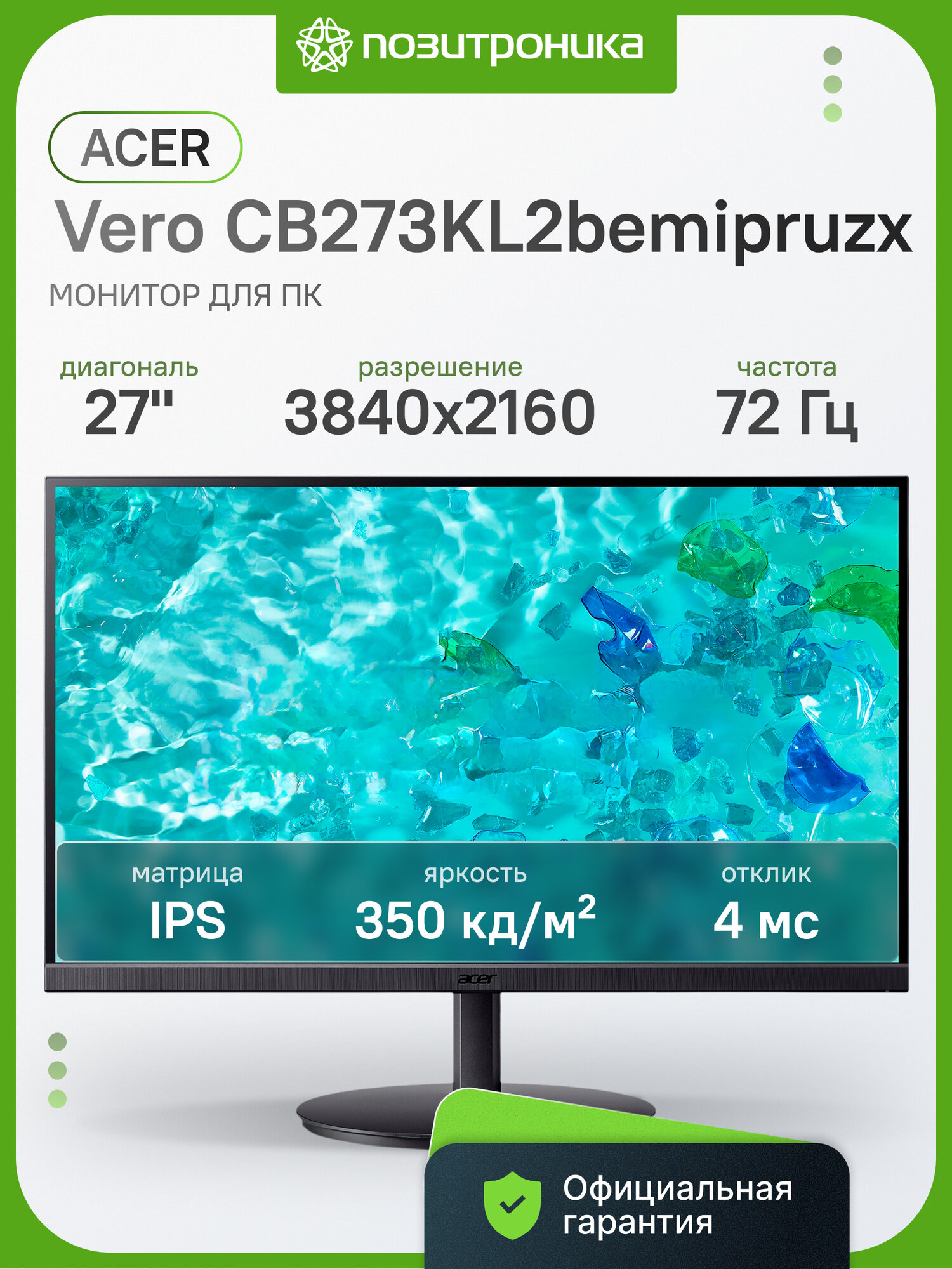 Монитор Acer Vero CB273KL2bemipruzx 27", 3840x2160, IPS, 72Гц, HDMI, DP, USB-C 90W, KVM, черный