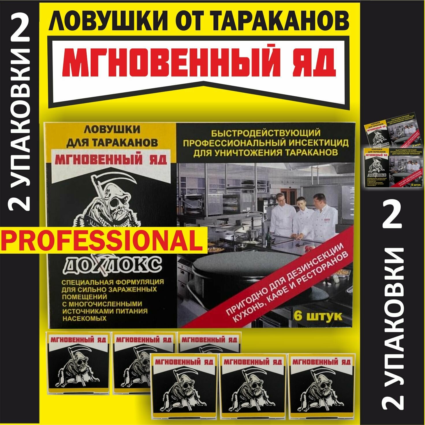 Ловушка для тараканов Дохлокс "Мгновенный яд" - 6 ловушек в упаковке (2 упаковки)