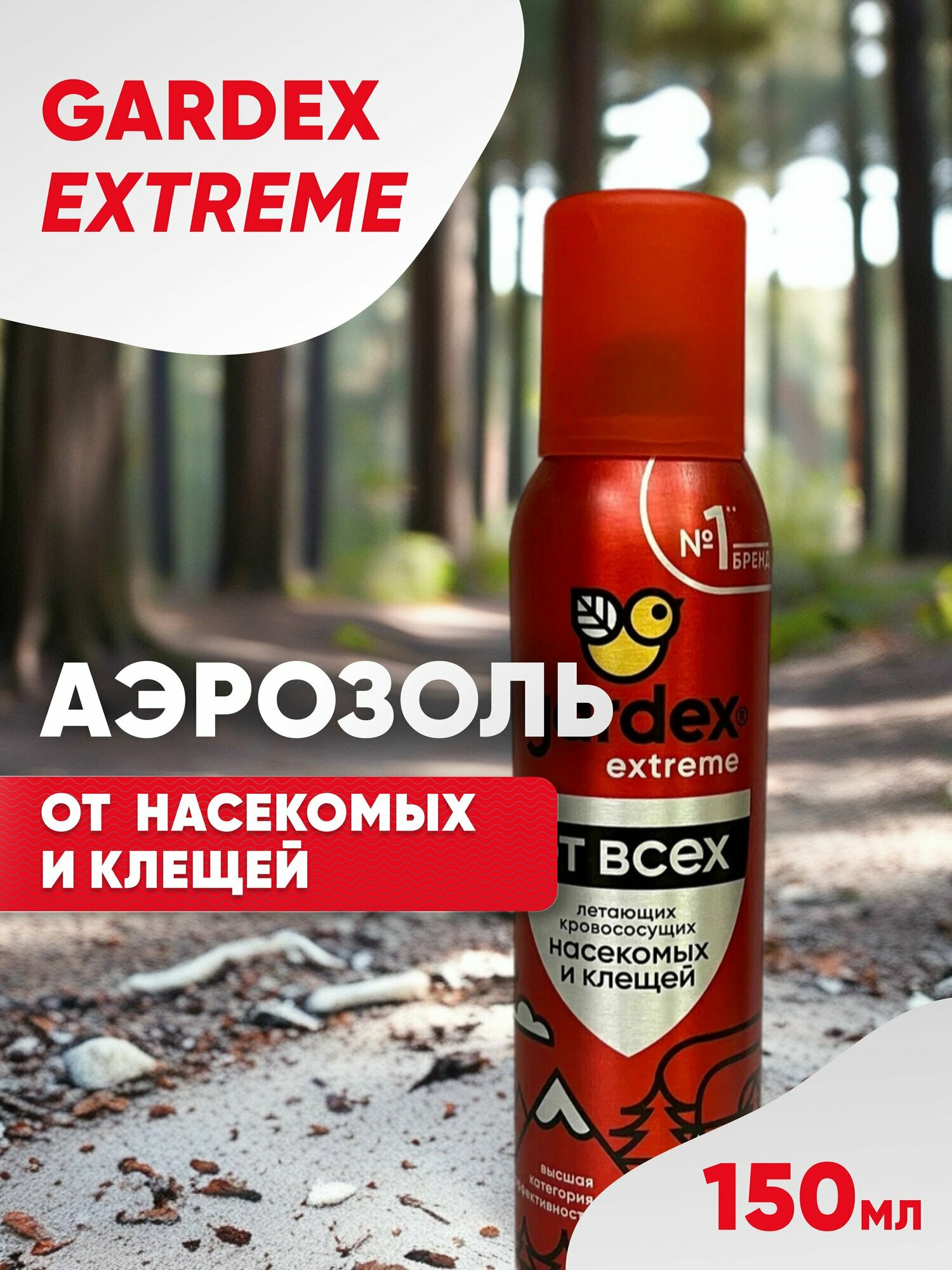 GARDEX EXTREME аэрозоль от насекомых и клещей 150 мл