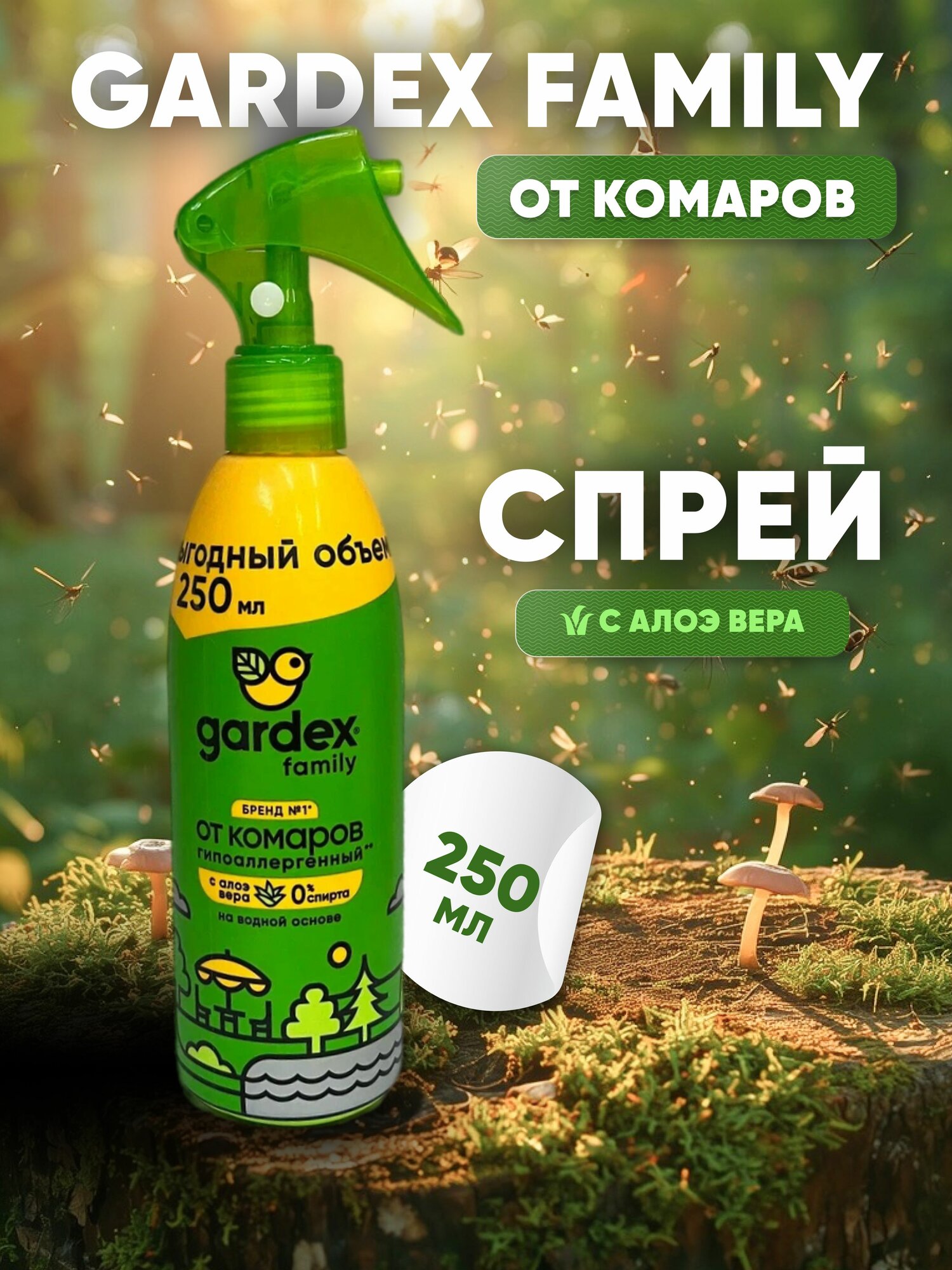 GARDEX Family Спрей от комаров 250 мл