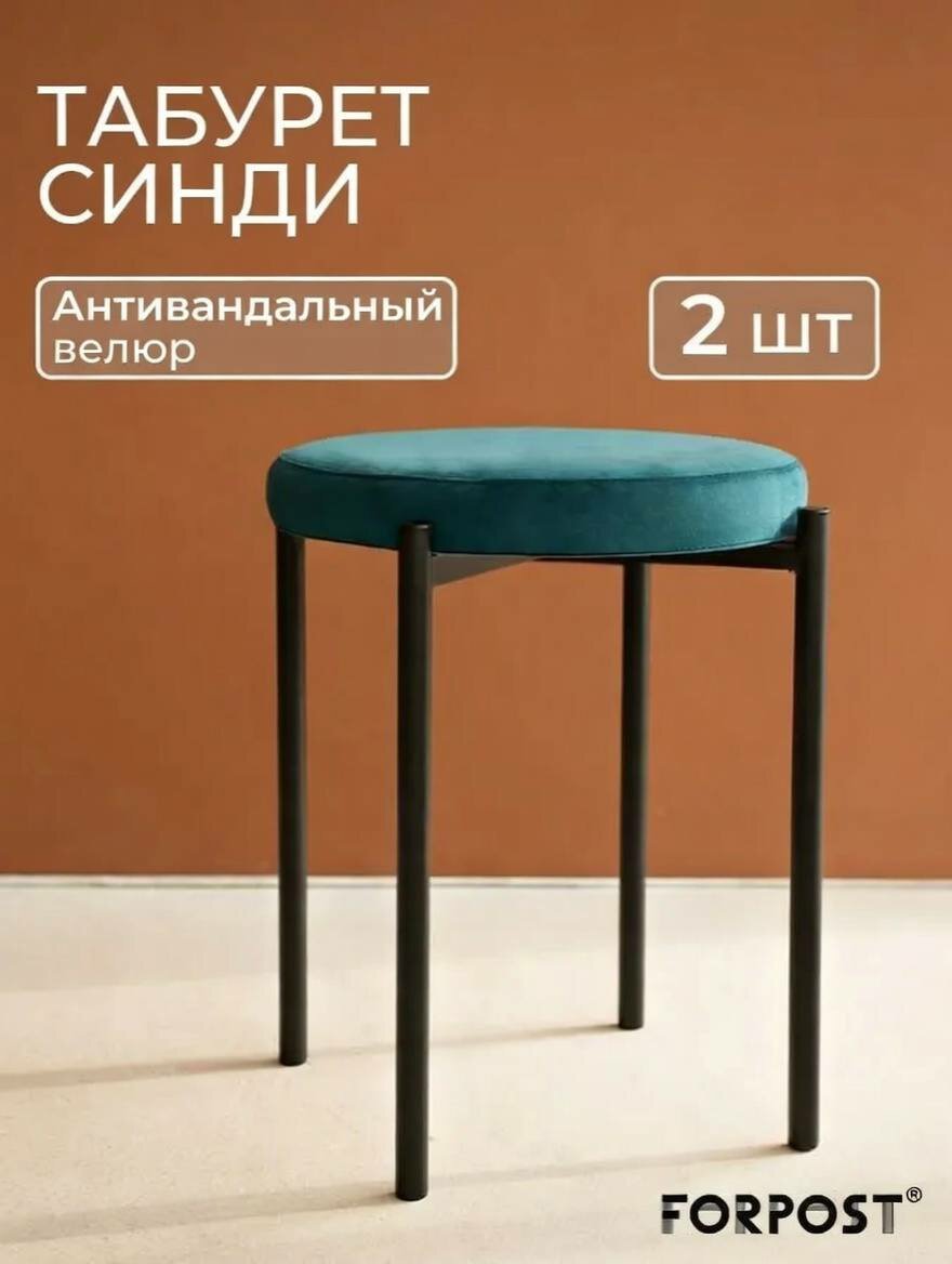 Табурет для кухни Cindy, 2 штуки изумрудный, черный каркас