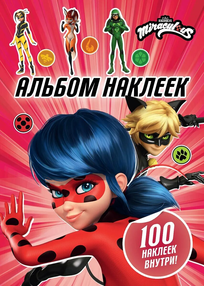 Книга с наклейками АСТ Леди Баг и Супер-Кот. Альбом 100 наклеек, розовый, 2025 г