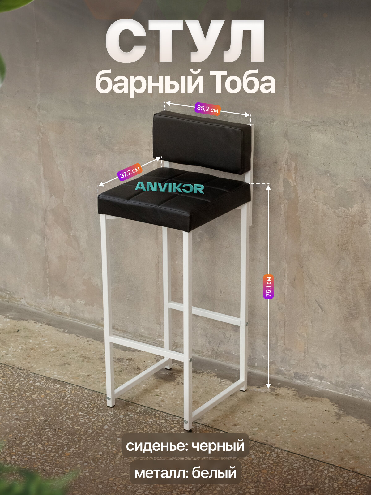 Барный стул со спинкой мягкий в стиле лофт Тоба белый/черный