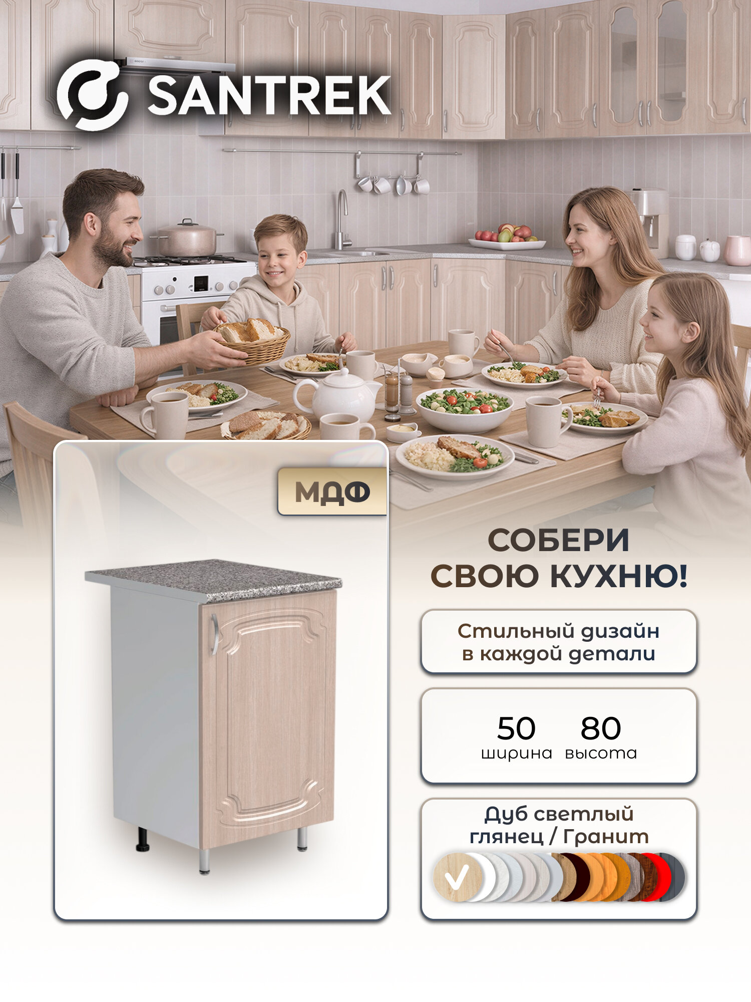 Кухонный гарнитур SANTREK Модуль напольный 50 дуб светлый фасад МДФ, столешница цвет гранит