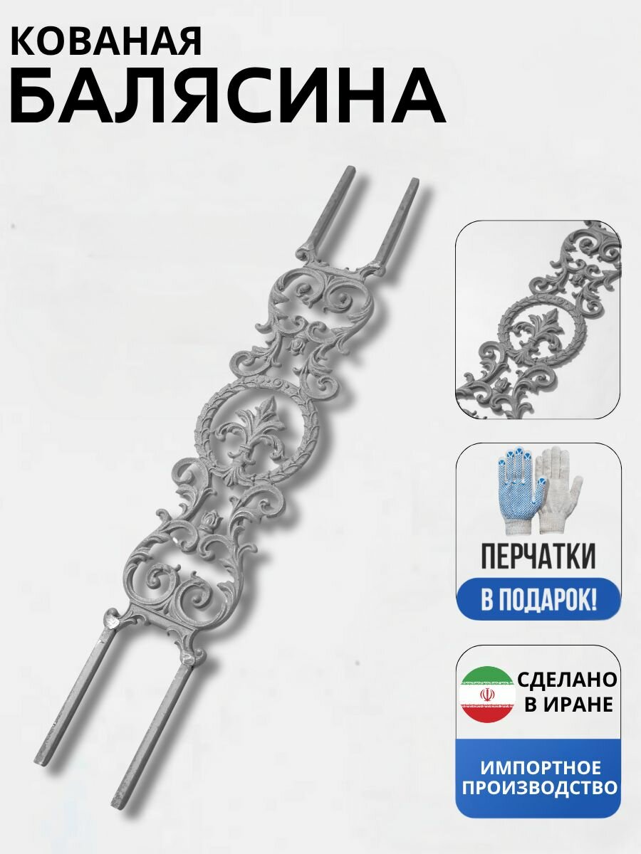 Кованый элемент балясина S 1502 Балясина 1000*180 (S 1502) для ворот, забора, решеток, оградок