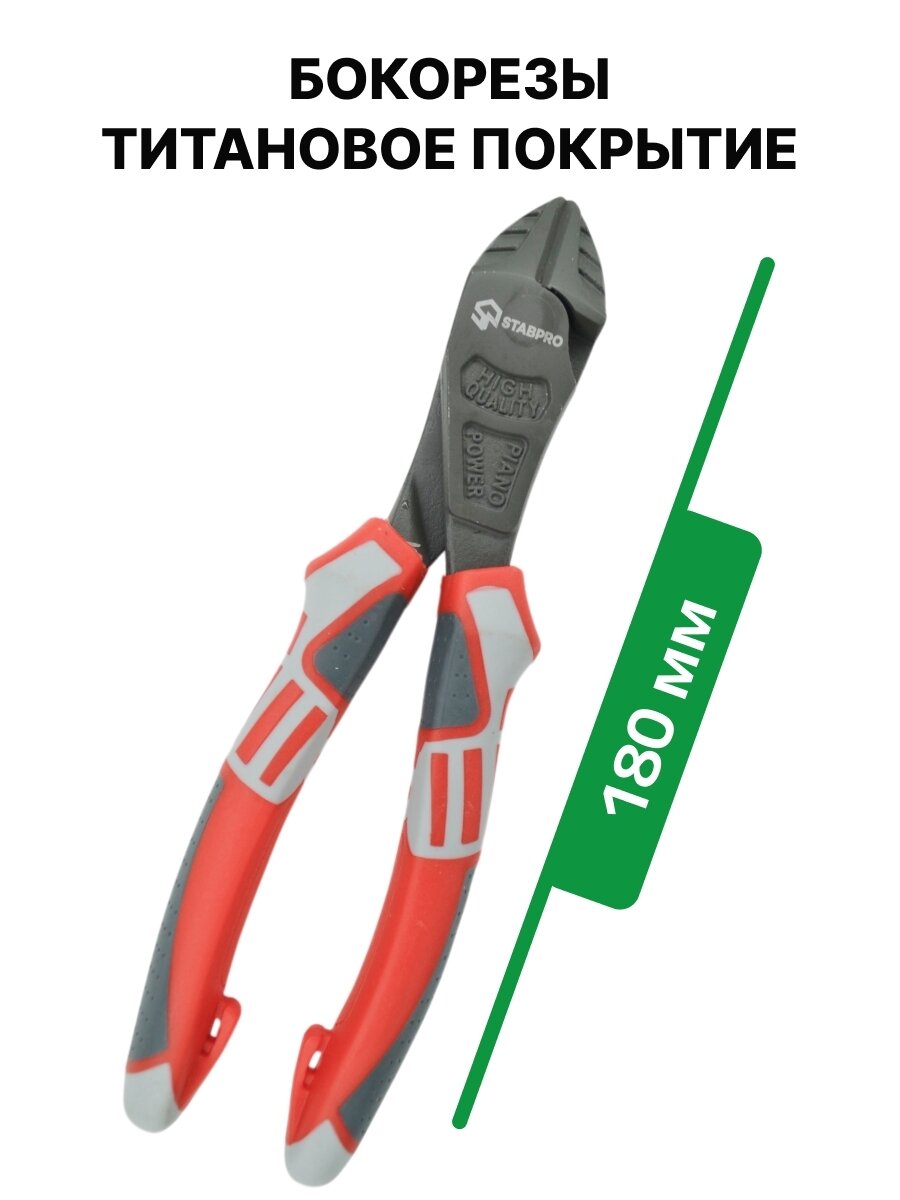 Бокорезы кусачки для проволоки и проводов 180 мм, титановое покрытие