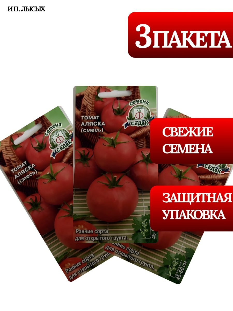 Семена Томат "Аляска смесь"