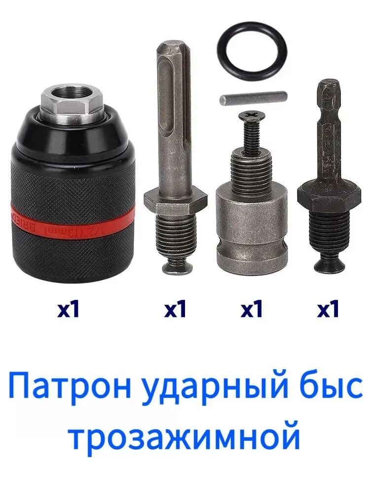 Патрон ударный быстрозажимной FORAM FP-06 1/2" с переходниками SDS-plus и SDS-max