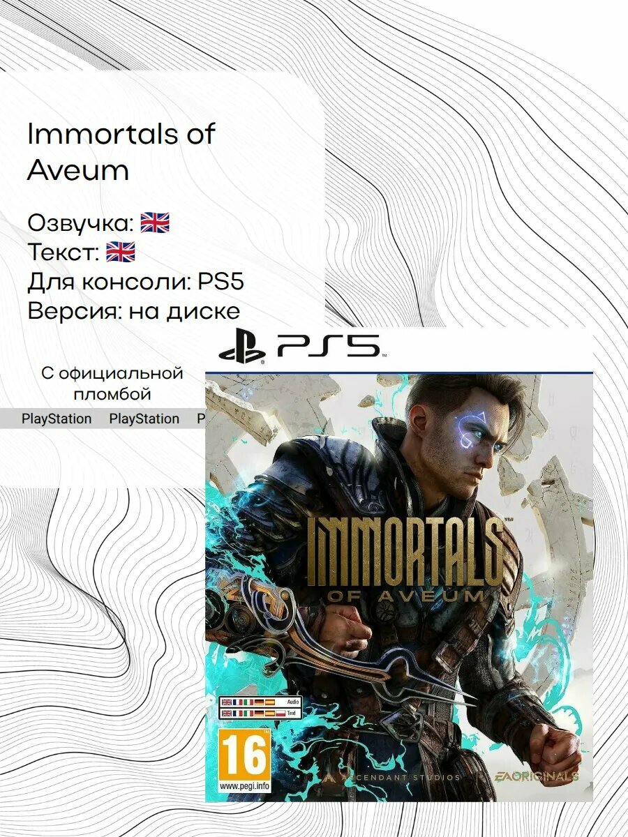 Игра Immortals of Aveum (Electronic Arts), PlayStation 5, английская версия
