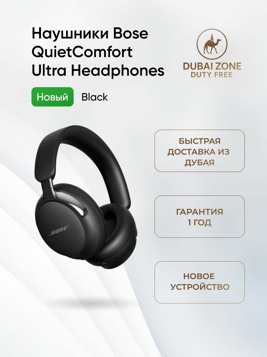 Беспроводные наушники Bose QuietComfort Ultra Headphones 2nd Gen Black
