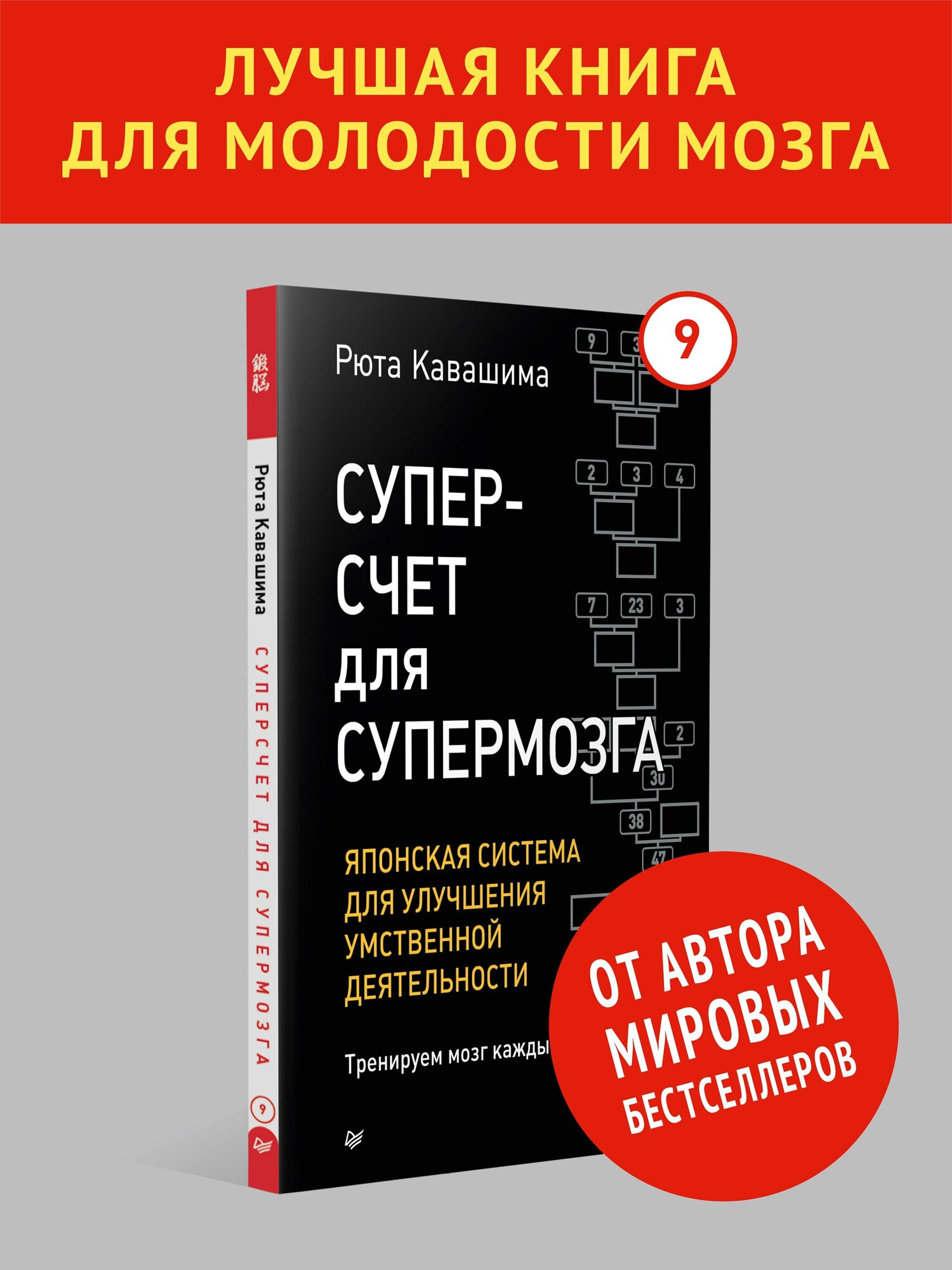Суперсчет для супермозга. Японская система для улучшения умственной деятельности — фото 1