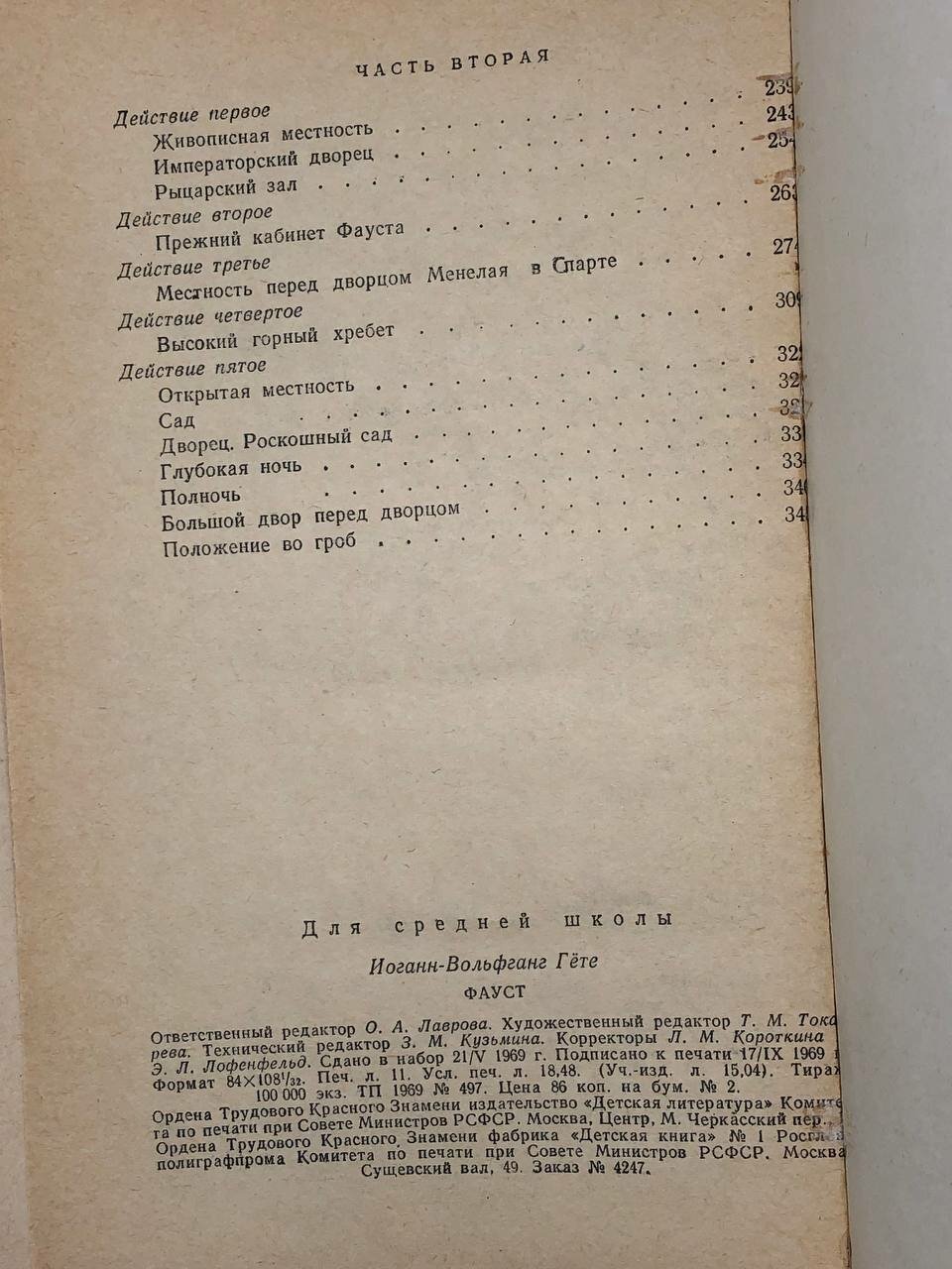 Фауст 1969 г. ISBN 2049439480982 — фото 1