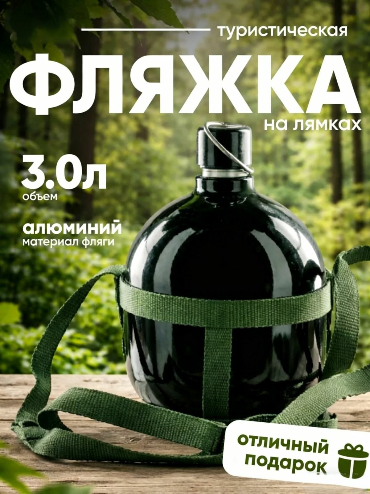 Фляжка армейская алюминиевая для воды тактическая, походная, солдатская