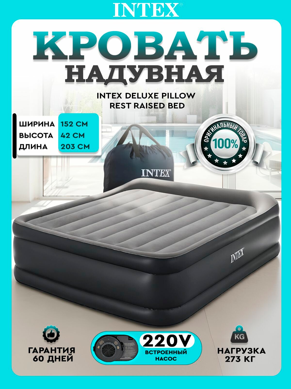 Кровать надувная152х203х42см, INTEX DELUXE PILLOW REST RAISED BED, 64136, черный, серый