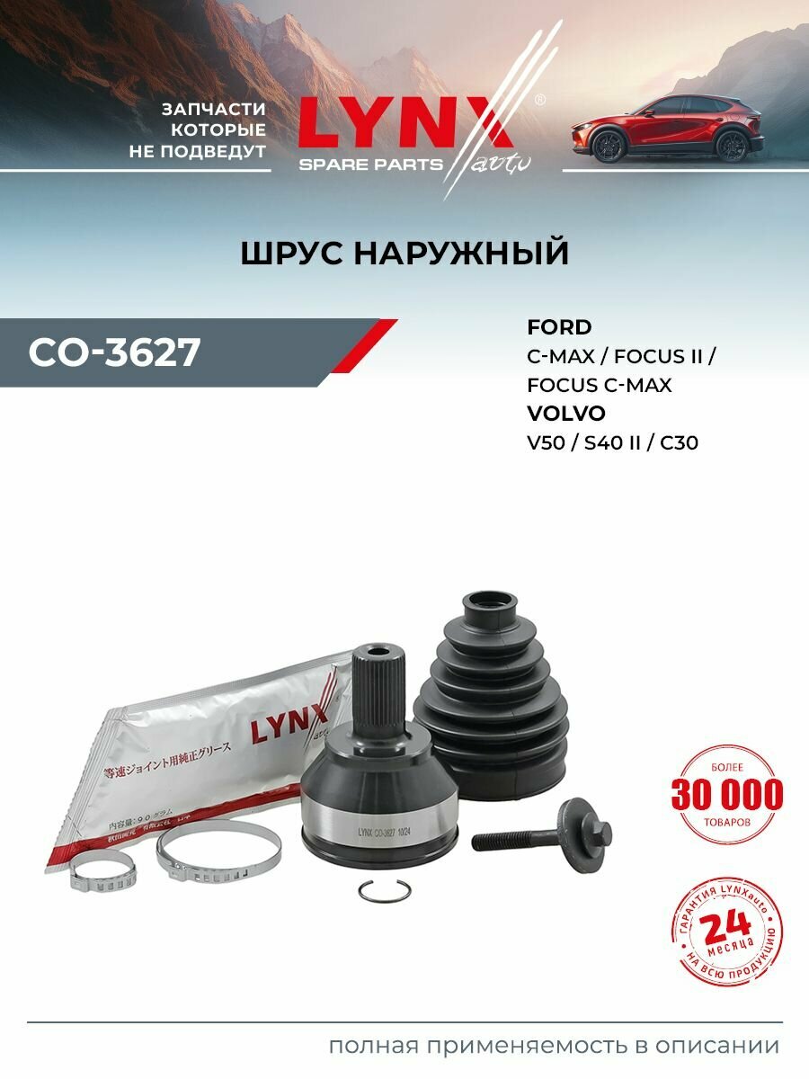 ШРУС наружный (Z 36x23) LYNXauto CO-3627 для FORD Focus II 1.6-2.0D 04>/C-Max I-II 1.8-2.0D 03>, VOLVO C30 1.8-2.0 06>/S40 II 1.8-2.0 05>