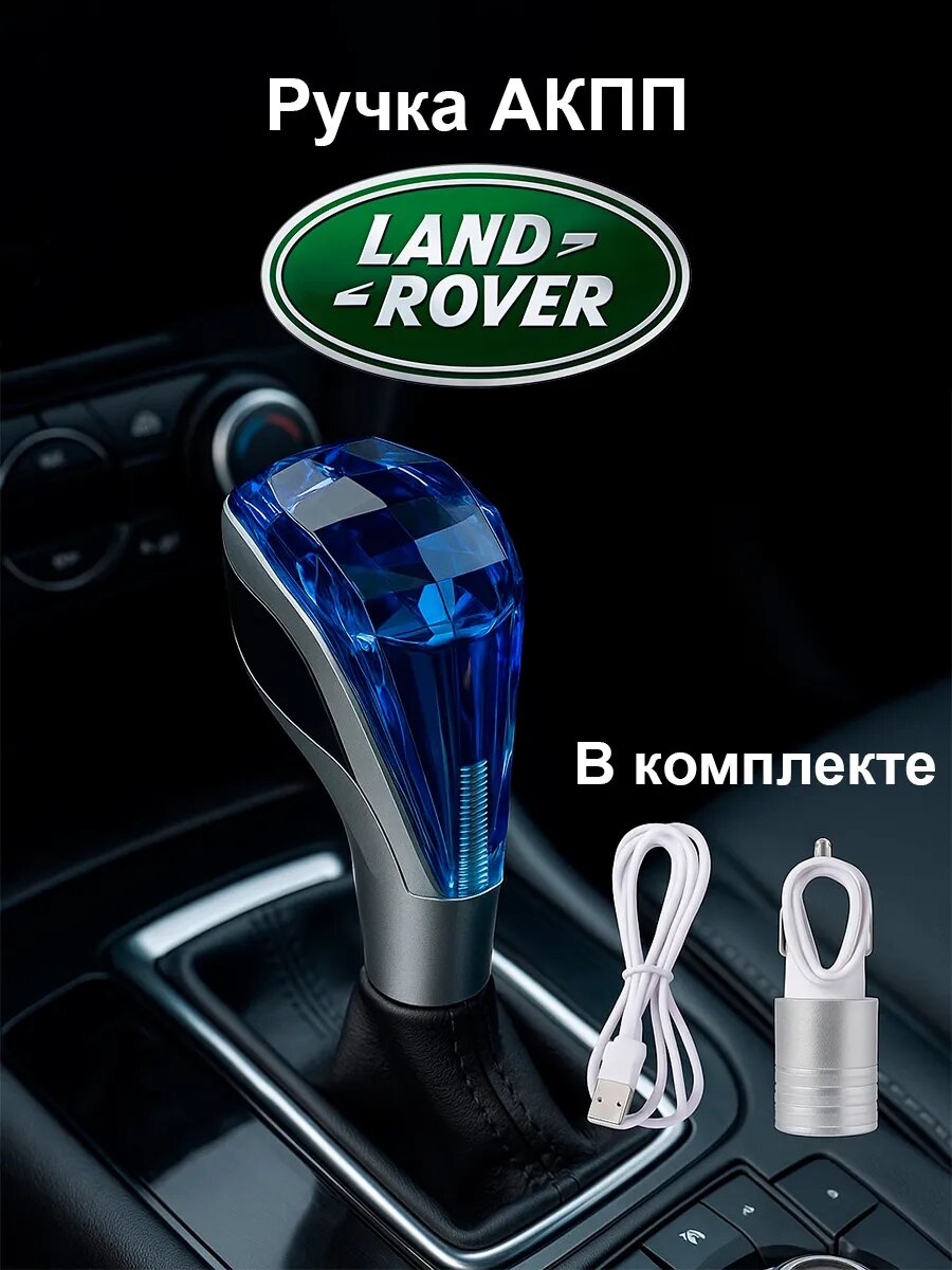 Ручка АКПП универсальная с LED подсветкой Синий