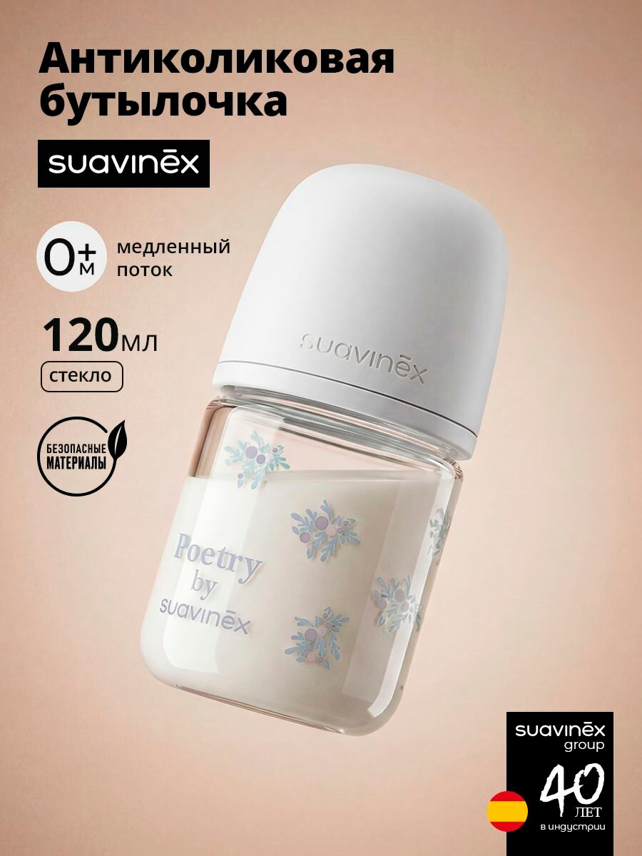 Suavinex Бутылочка для кормления 120 мл, для новорожденных 0+ мес, стеклянная, соска S медленный поток, голубая