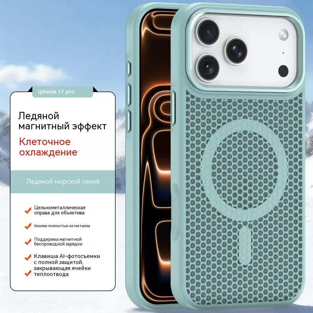 Чехол для Apple iPhone 17 Pro с MagSafe и вентиляционной сеткой, магнитный, вентилируемый, для охлаждения и защиты