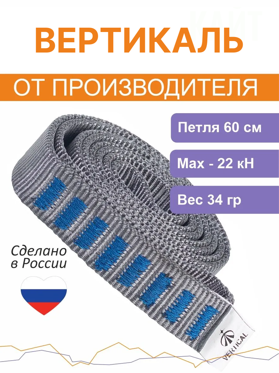 Петля станционная 60 см. Анкерная, альпинистская, скалолазная. Вертикаль.