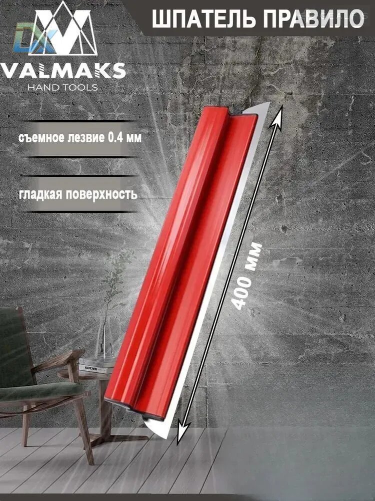GEALFIS шпатель-правило 400 мм со сменными лезвиями, универсальный инструмент для шпаклевки, выравнивания и удаления старых покрытий (обоев, краски)
