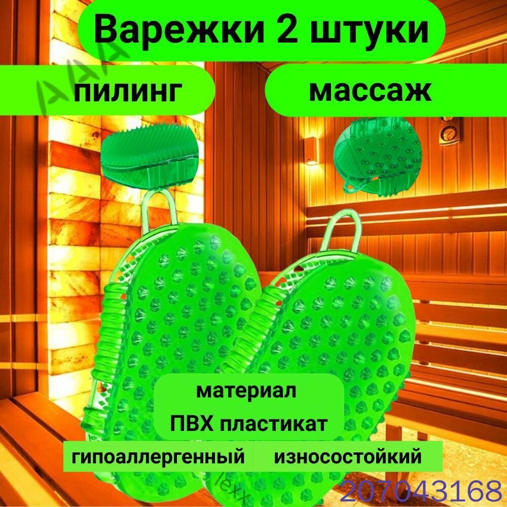 Банный массажер.