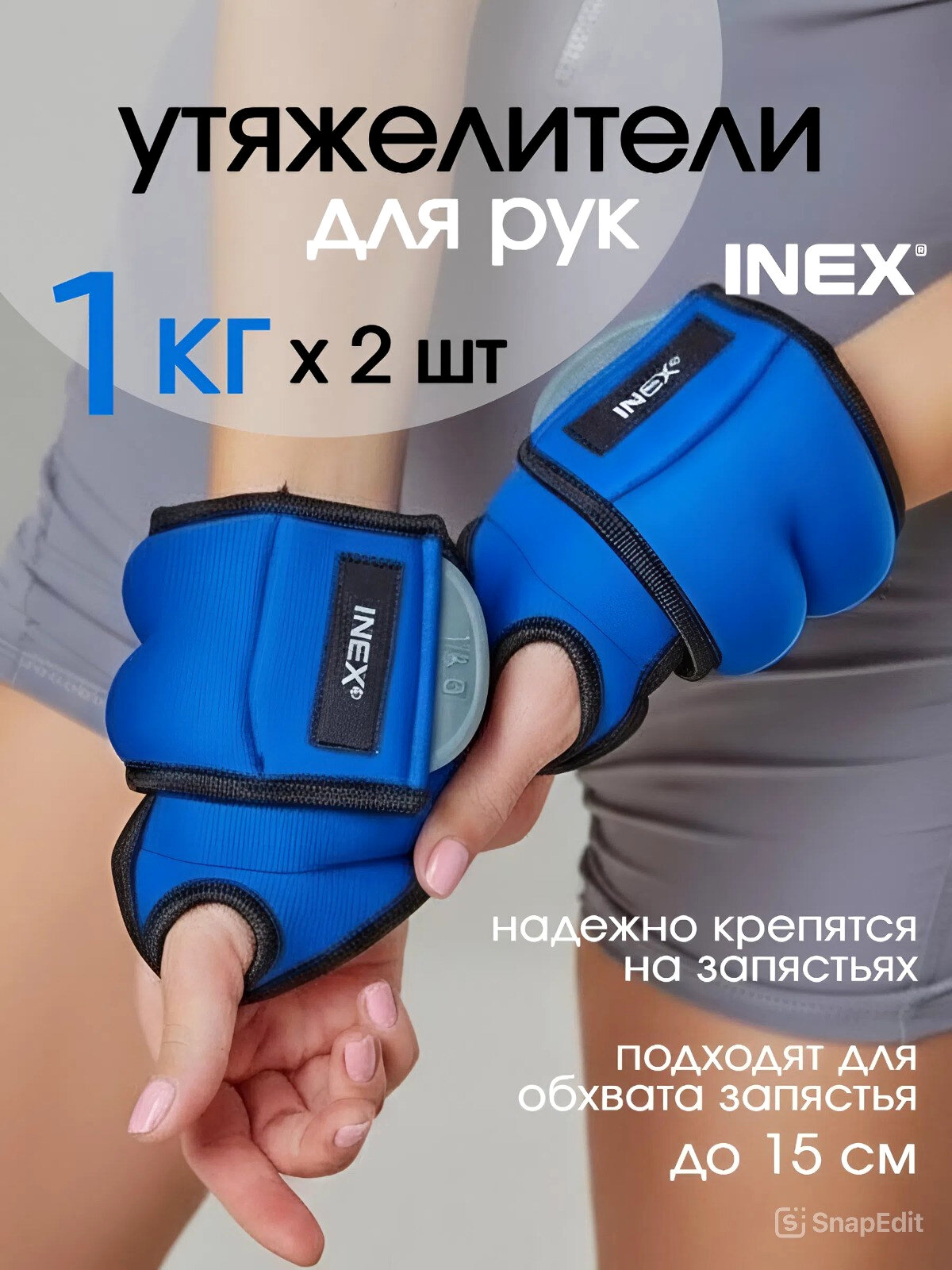 Утяжелители для рук и ног INEX AW1007 на липучках, 2 шт х 1 кг, синий