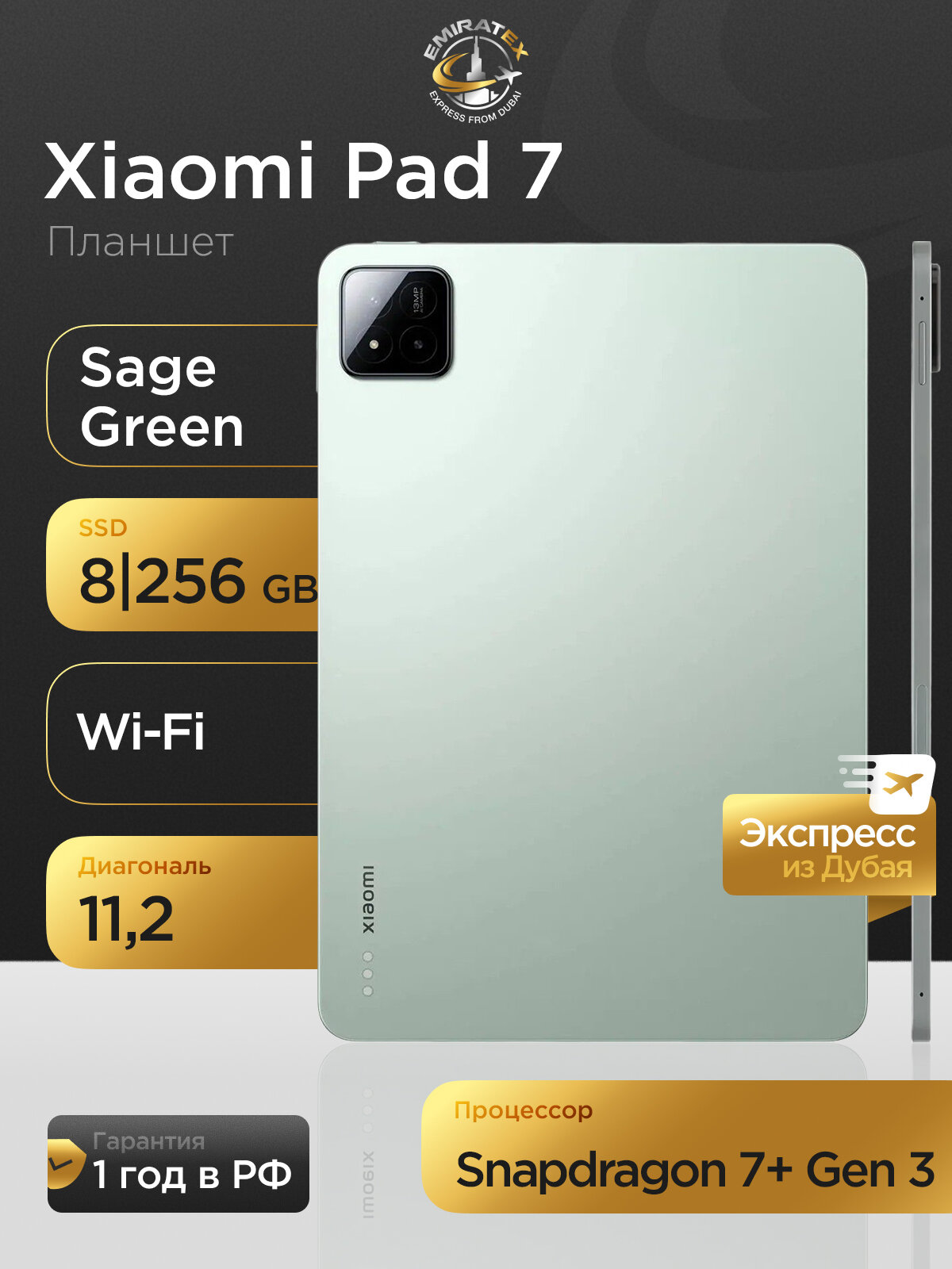 Планшет Xiaomi Pad 7, 11.2", 8/256 ГБ, Wi-Fi, цвет Sage green