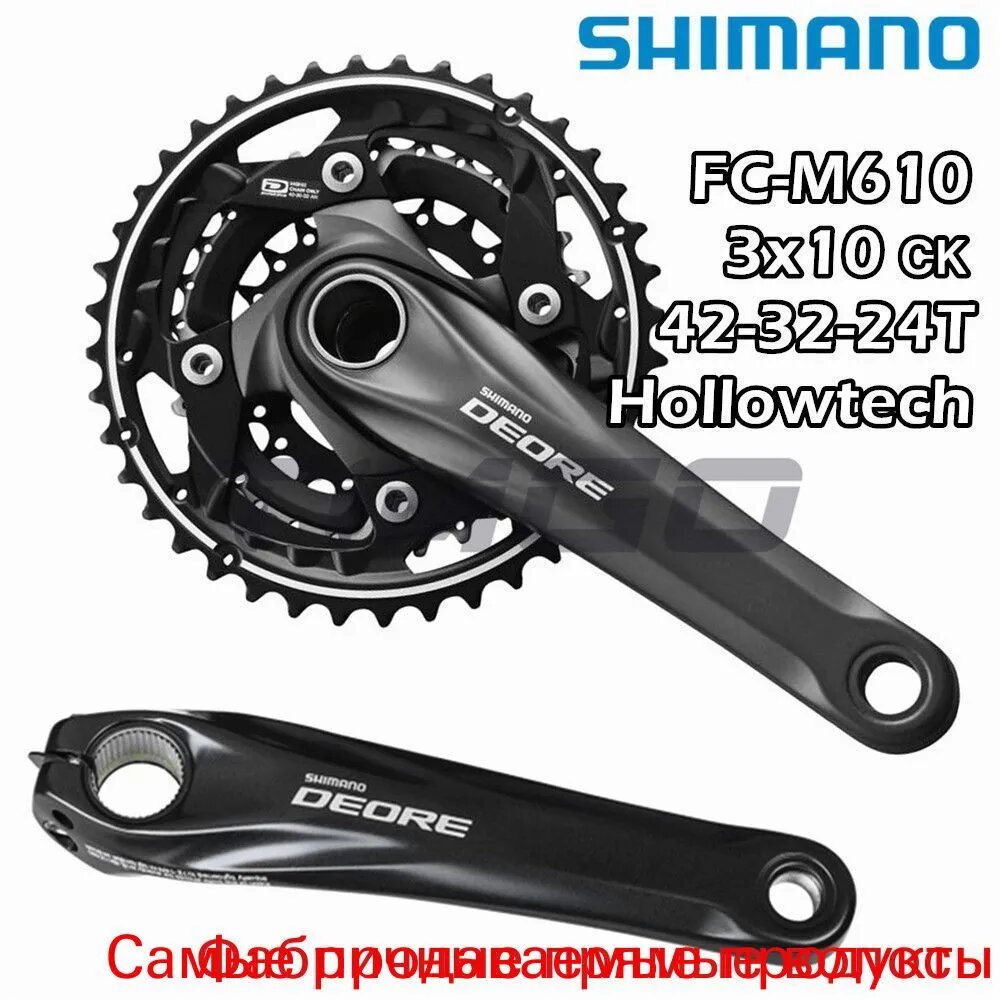 Система шатунов, Shimano Deore, FC-M610,3x10 скоростей, звезды 42-32-24T, HollowTech II, шатун 170мм, BCD 104/64мм