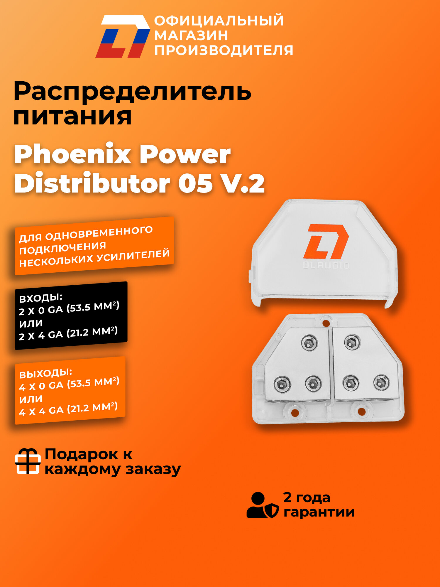 Дистрибьютор автозвука, распределитель питания DL Audio Phoenix Power Distributor 05